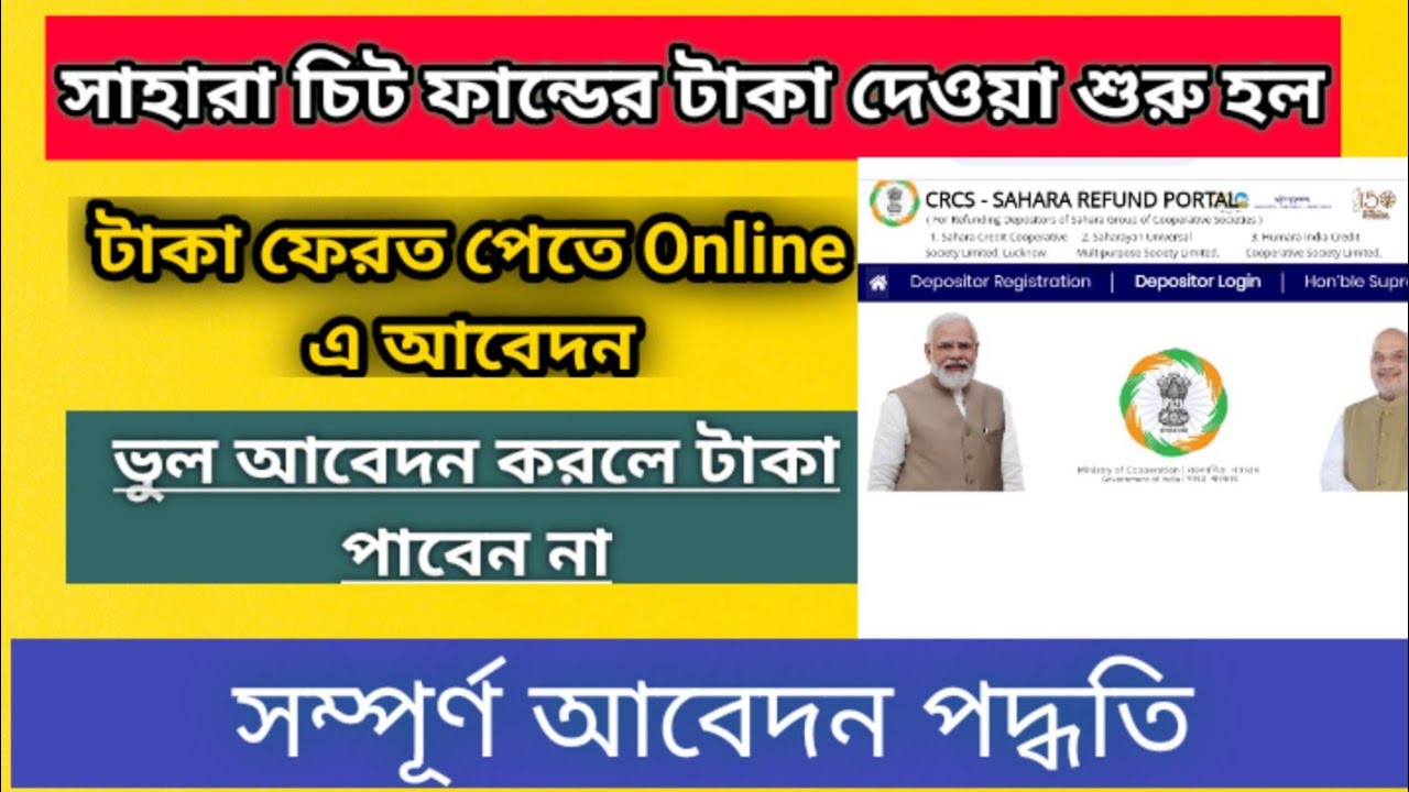 Sahara Refund Portal | sahara India refund apply online | How to fill ...