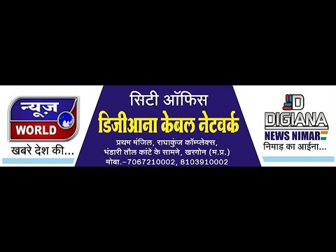 Digiana cable khargone Live Stream - YouTube