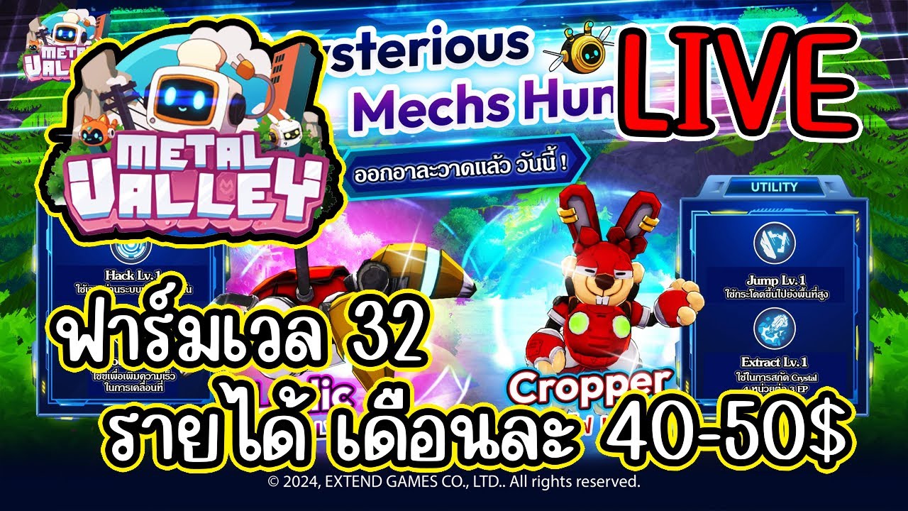 [ LIVE ] Metal Valley NFT เหมืองขุดเปิดแล้ว รายได้ดีไหม? EP.10 - YouTube