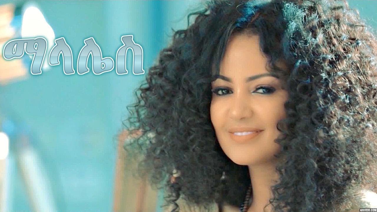 Etsegenet Hailemariam - MALALES - New Ethiopian Music 2018 (Official ...