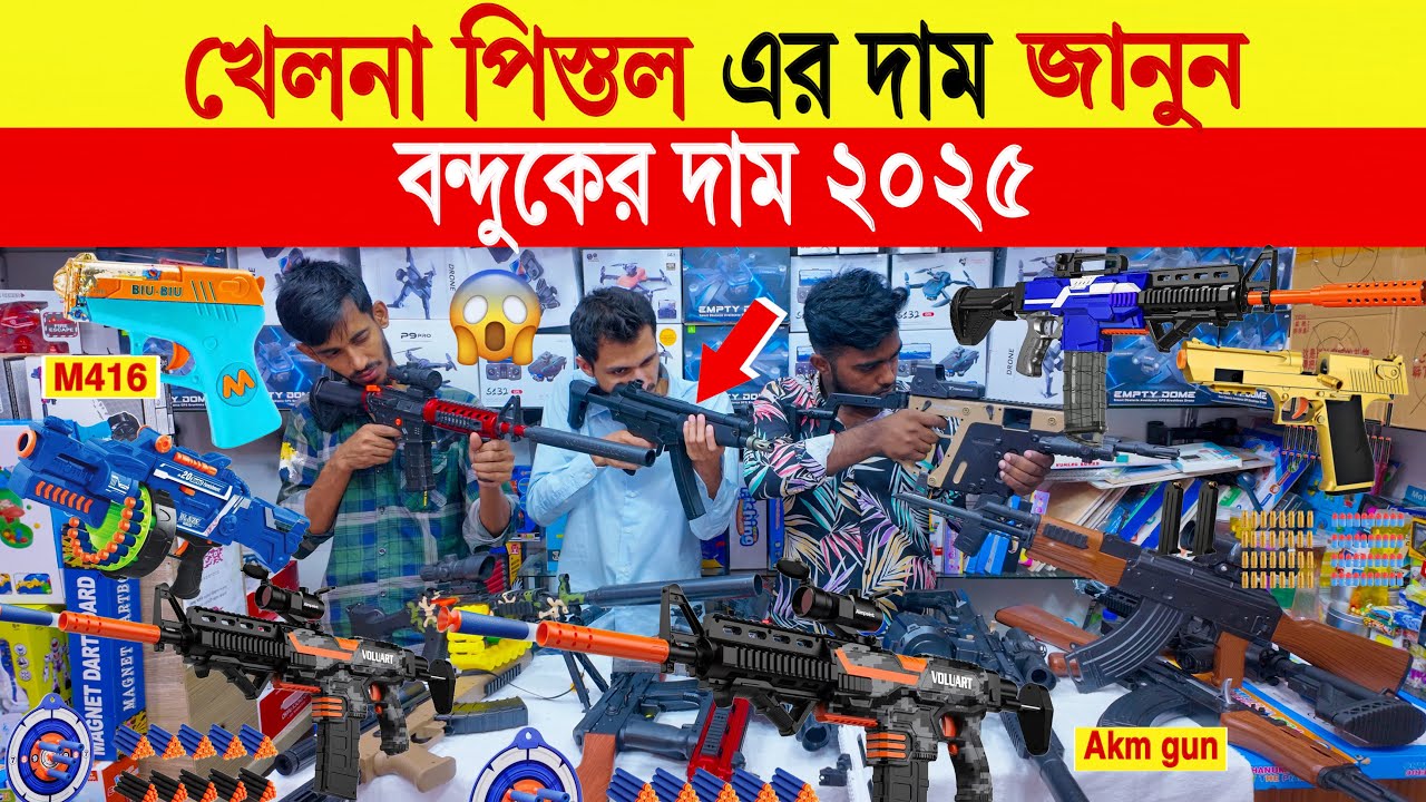 Toy gun🔥price in bangladesh | m24 gun price in bangladesh | akm gun ...