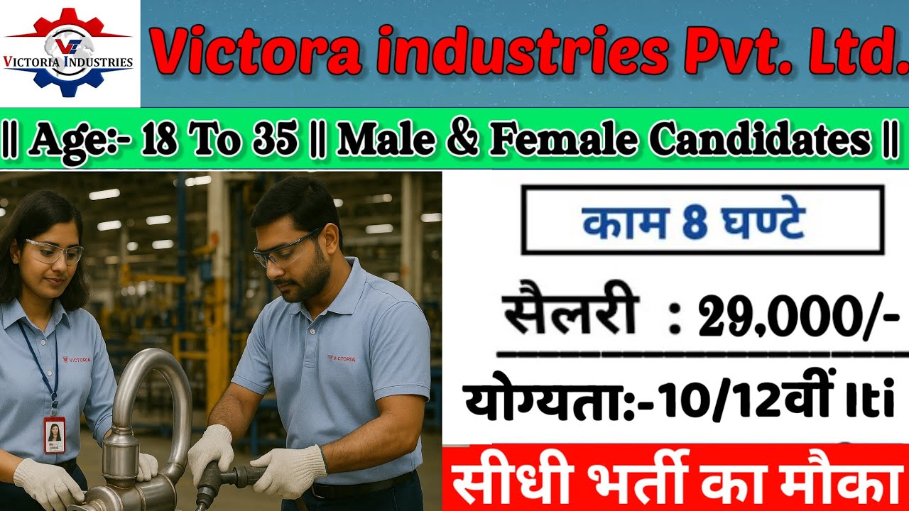 Victora Industries Pvt Ltd Gujarat Vacancy 2025 || Freshers ...