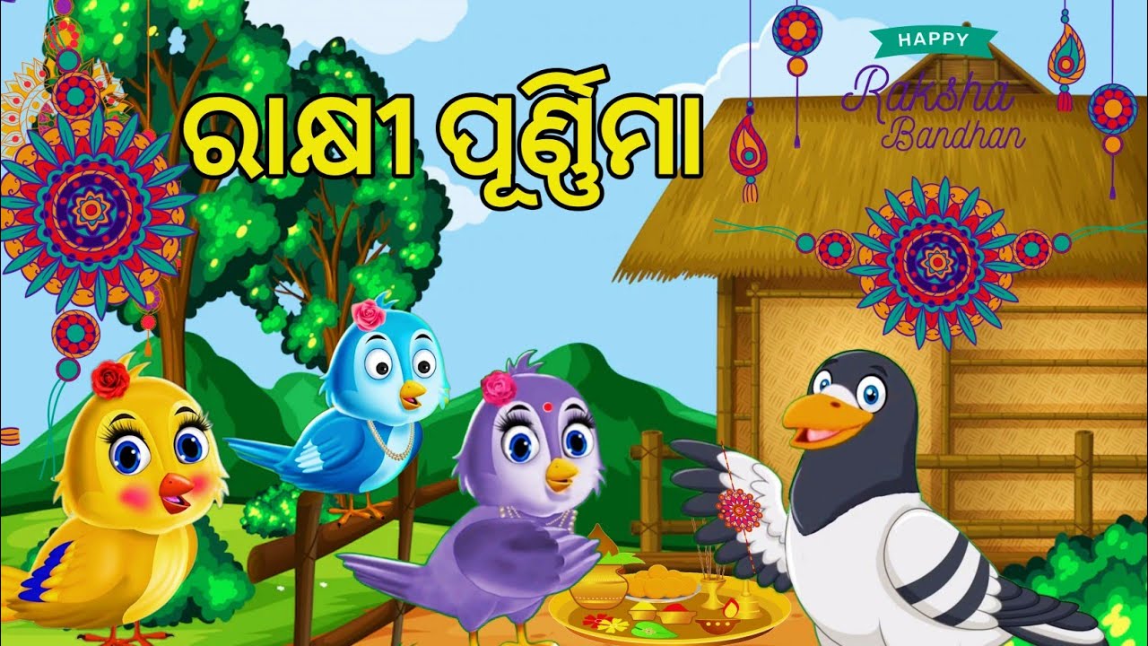 Rakhi purnima(ରାକ୍ଷୀ ପୂର୍ଣ୍ଣିମା)|odia moral story|odia stories|odia ...