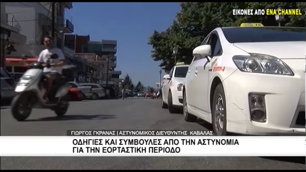 Οδηγίες και συμβουλές απο την αστυνομία για την εορταστική περίοδο ...
