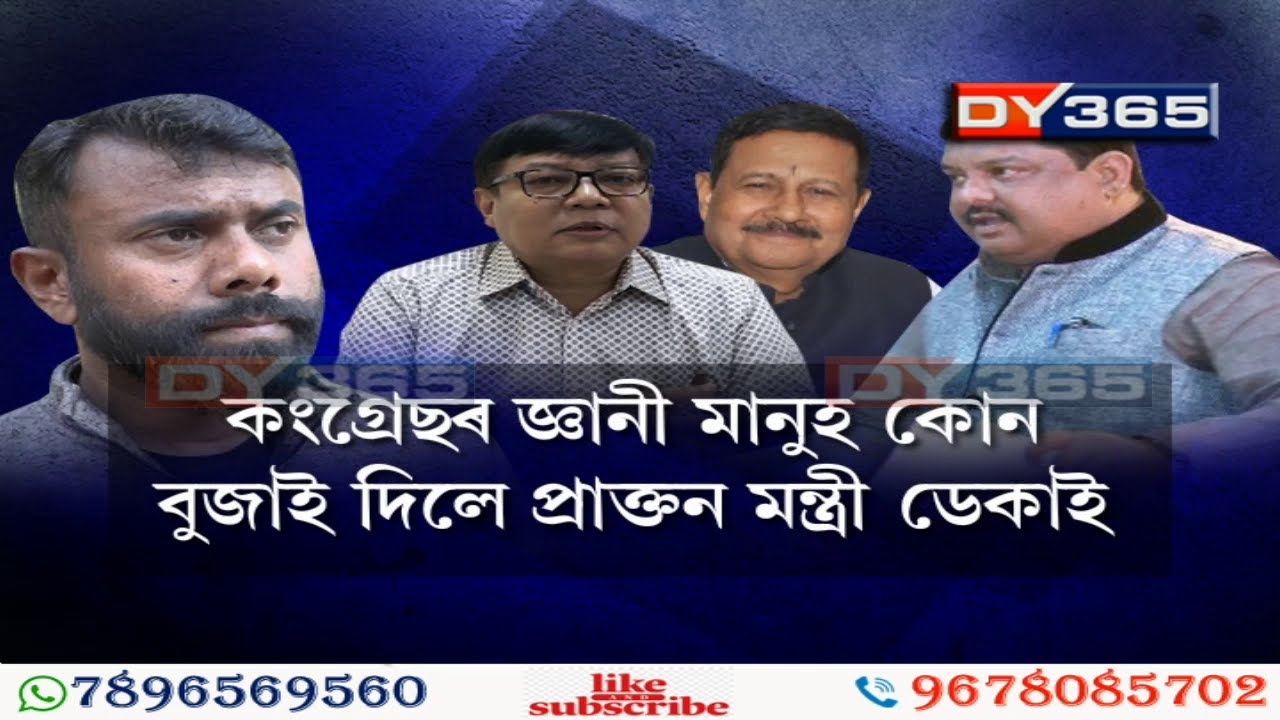 কংগ্ৰেছত এইবাৰ জ্ঞানৰ ফৰ্মূলা প্ৰাক্তন মন্ত্ৰী নীলমণি সেন ডেকাৰ || Nilamani Sen Deka - YouTube