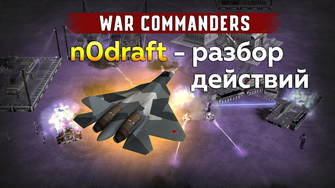 n0draft разбор действий. США, Китай. Генералы модификация Project ...
