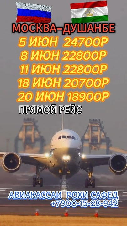 Нархнома30.05#москва#душанбе#аэропорт#внуково#жуковский#домодедово# ...