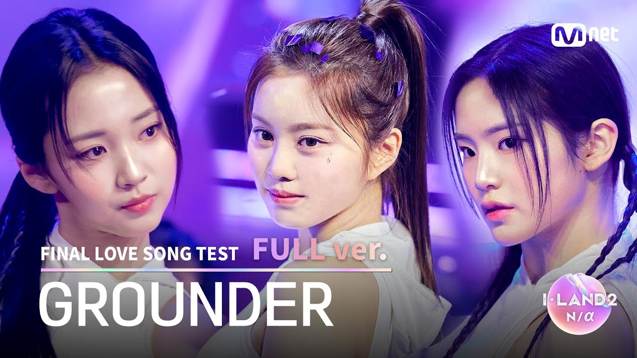 [I-LAND2/2회 풀버전] GROUNDER ♬FINAL LOVE SONG @시그널송 테스트 - YouTube