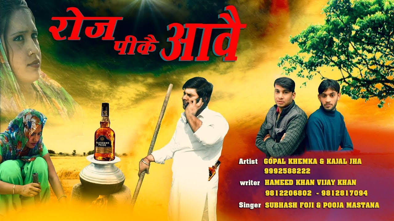 रोज़ पीके आवै # SUBASH FOJI # ROJ P K AAVE # HAMARA HARYANA - YouTube
