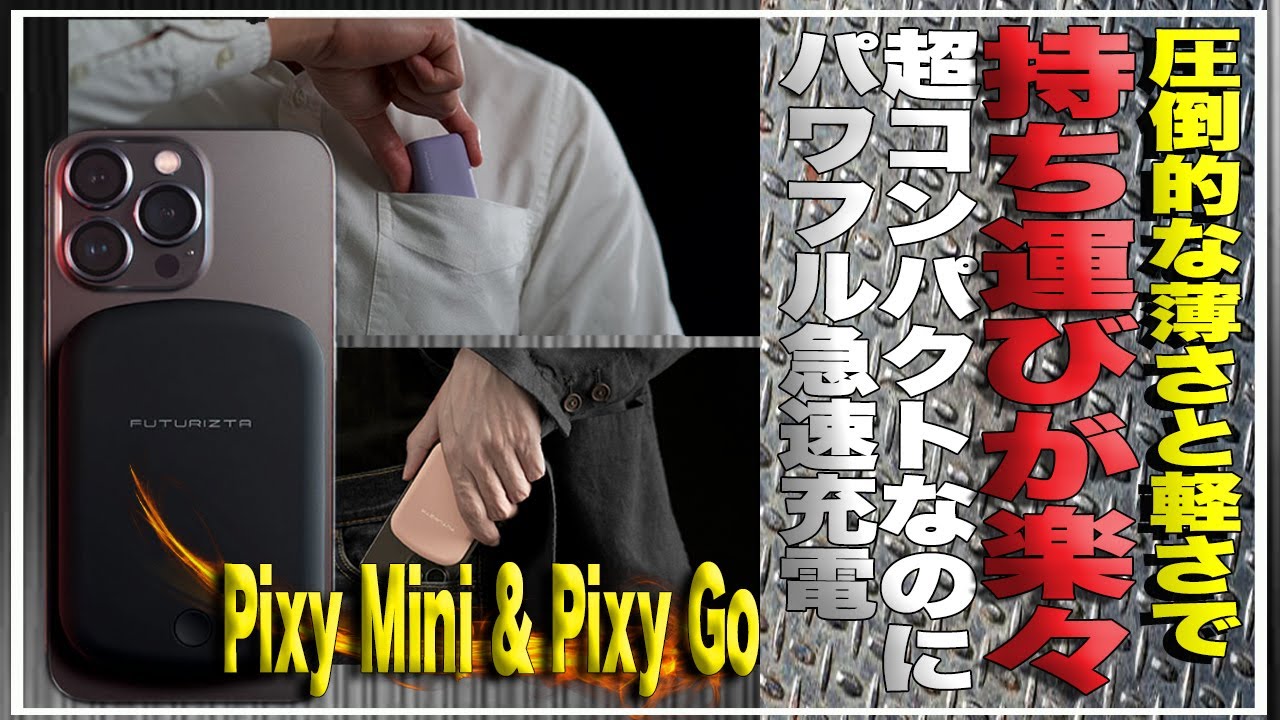 iPhone買ったらこれ！おすすめMagSafeモバイルバッテリーわずか98gという圧倒的な軽さ！超コンパクトなのにパワフル急速充電可能 ...