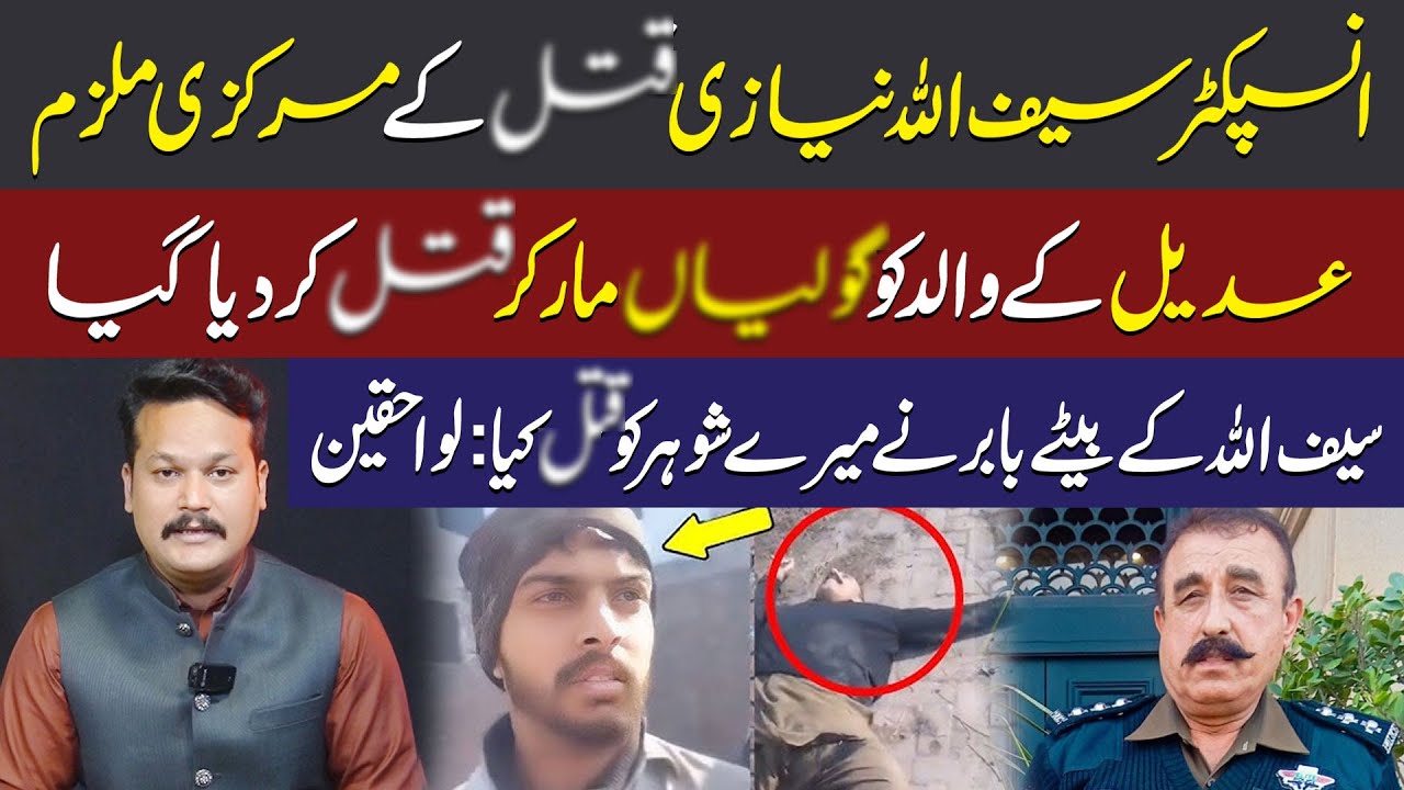 New Twist In The Saif Ullah Case | Family Shares A Surprising Claim ...