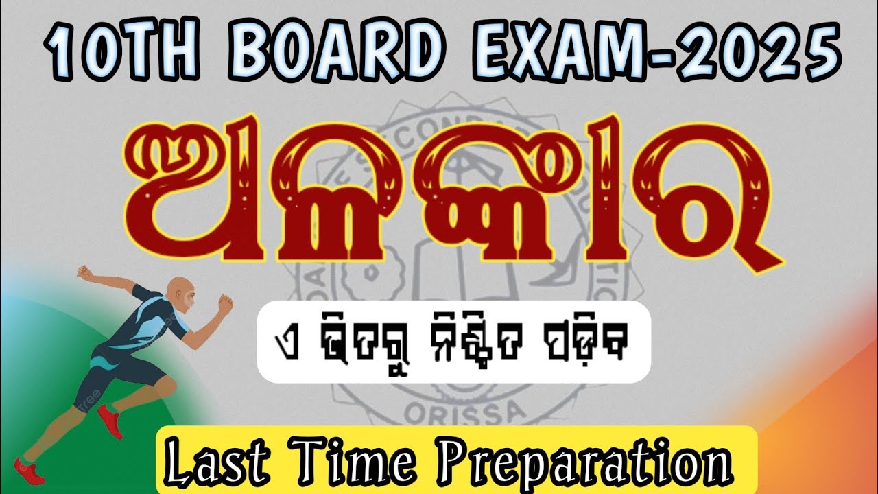 Alankar VVI mcq || Previous year Alankar odia mcqs || Practice Set ...
