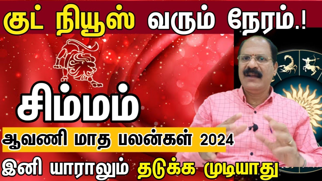 Simmam rasi | Aavani month rasi palan 2024 in tamil simmam | சிம்மம் ...