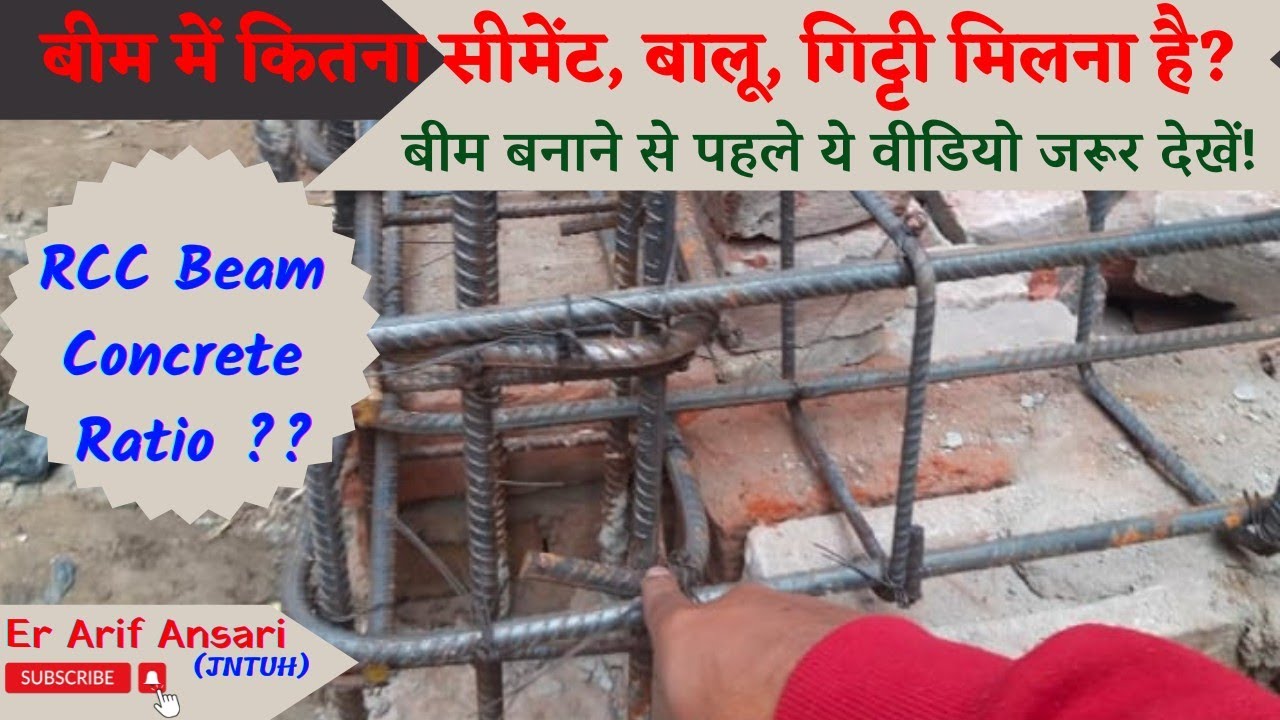 RCC beam concrete ratio | beam मे सीमेंट बालू गिट्टी कितना मिलाना है ...