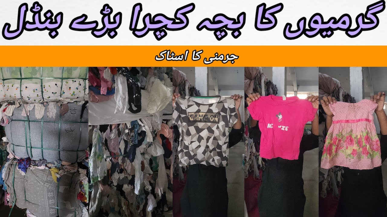 Sher Shah | Kids Summer Clothes | Bacha Kachra | Preloved Imported ...