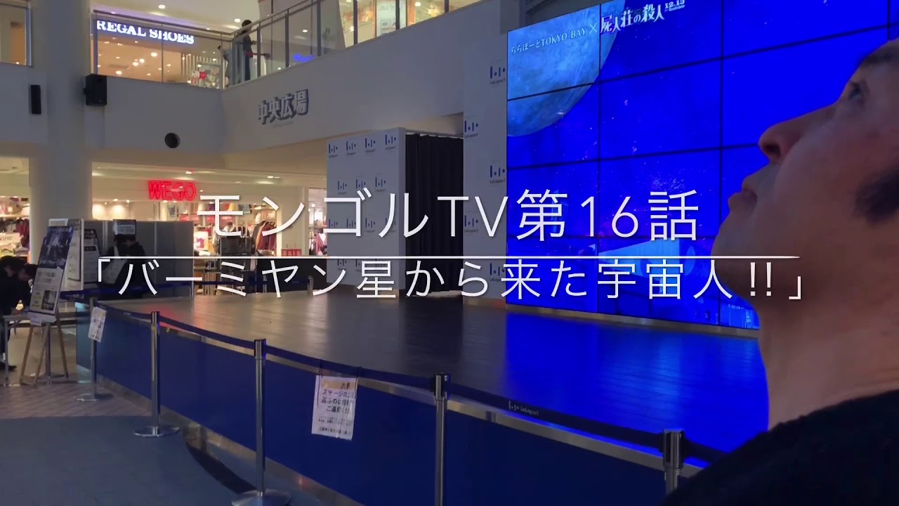 モンゴルTV第16話 - YouTube