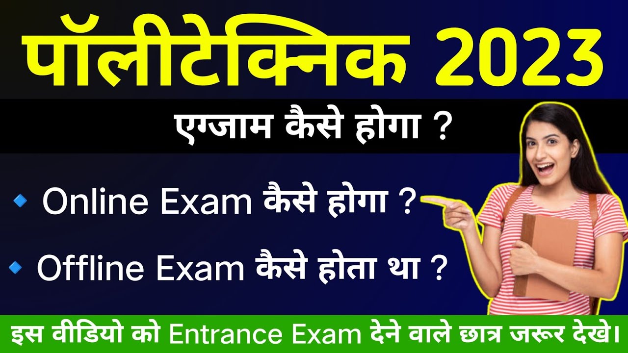 Polytechnic Paper Kaise Hoga ? , Online /Offline All Information 🔥, # ...