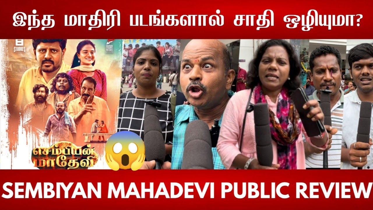 Sembiyan Mahadevi public review | Sembiyan mahadevi movie review ...