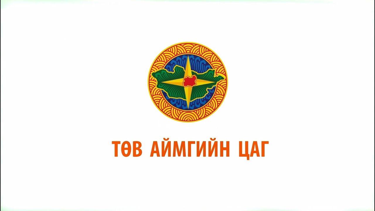 2023 Tuv Aimgiin Tsag Ep03 ТӨВ АЙМГИЙН ЦАГ нэвтрүүлэг Youtube