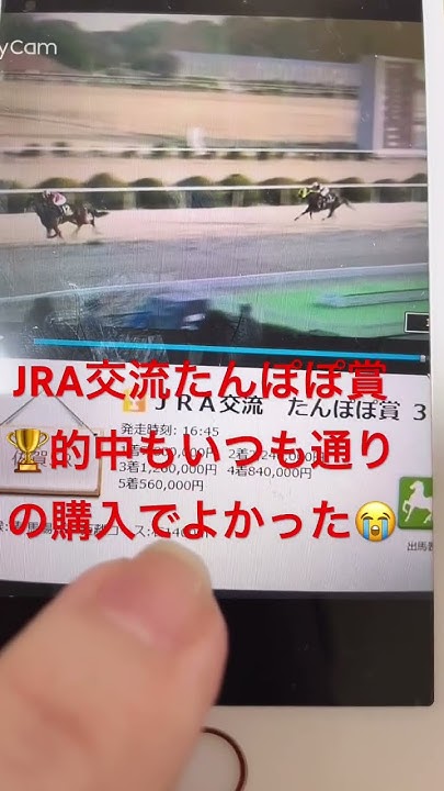 【リアル競馬】たんぽぽ賞JRA交流3連複的中も買いすぎたww反省😭 #競馬 #佐賀 #たんぽぽ賞 #JRA交流 #丹内 #ナイスデスネ #飛田 - YouTube
