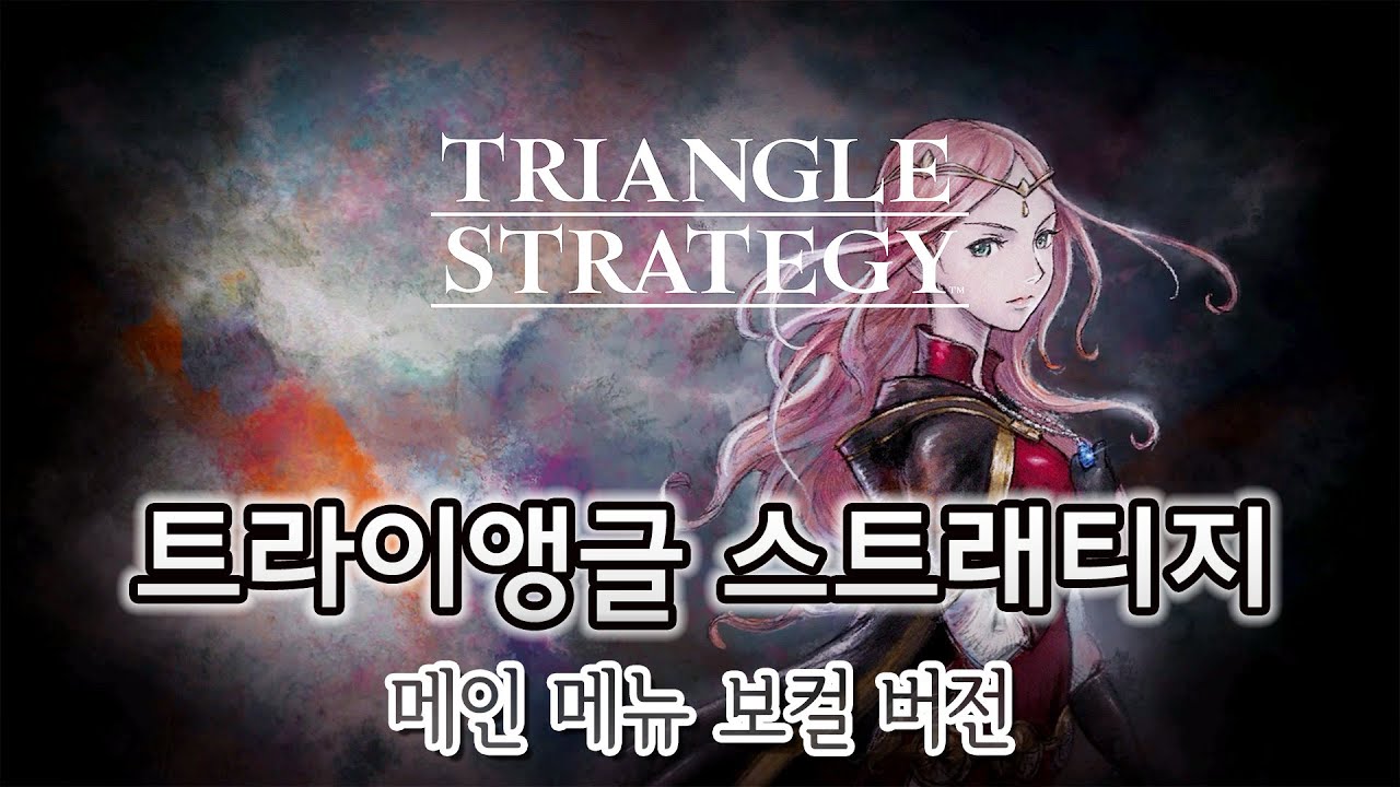 [NS] TRIANGLE STRATEGY - Main Intro "Song of TRIANGLE STRATEGY" Version - YouTube