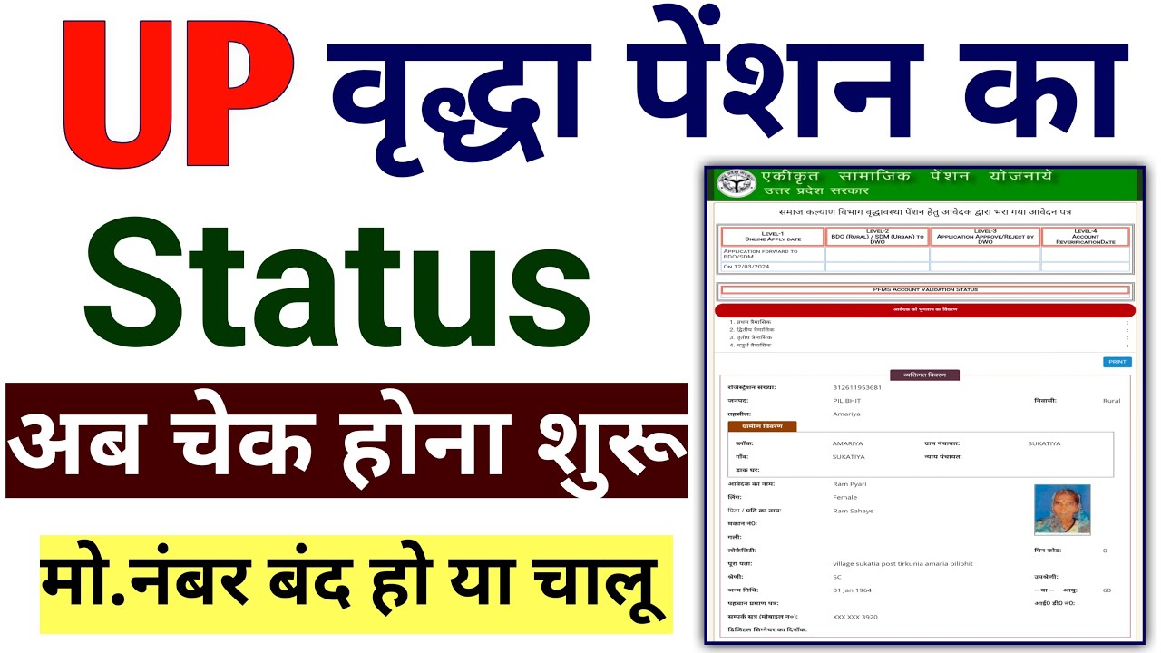 UP Pension Status Check Online 2024 | UP Pension Status Check Without ...