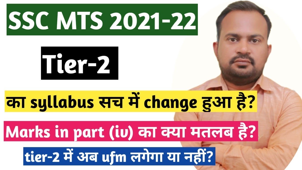 SSC MTS 2021-22 | tier-2 exam clear all ur doubts in a video | ufm ...