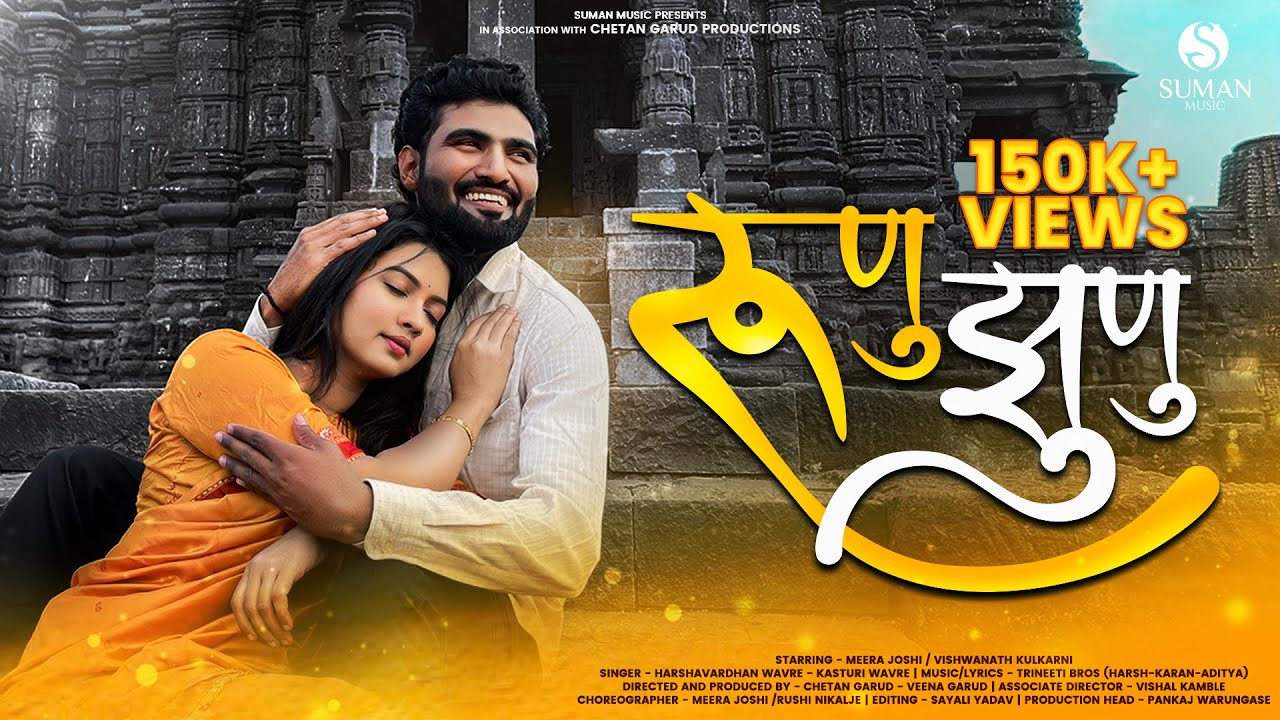 Runu Zunu Official New Marathi Songs 2024-Harshavardhan Wavre-Meera ...