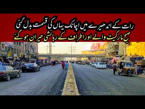 Karimabad Underpass Road Carpeting Latest Update Karachi