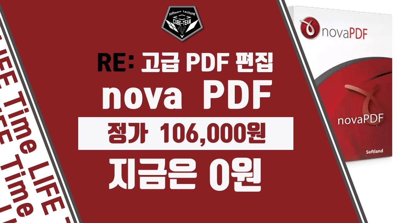 무료 소식 0553 # Adobe Acrobat 보다 가볍다! Softland novaPDF 10 Standard 무료배포 ...