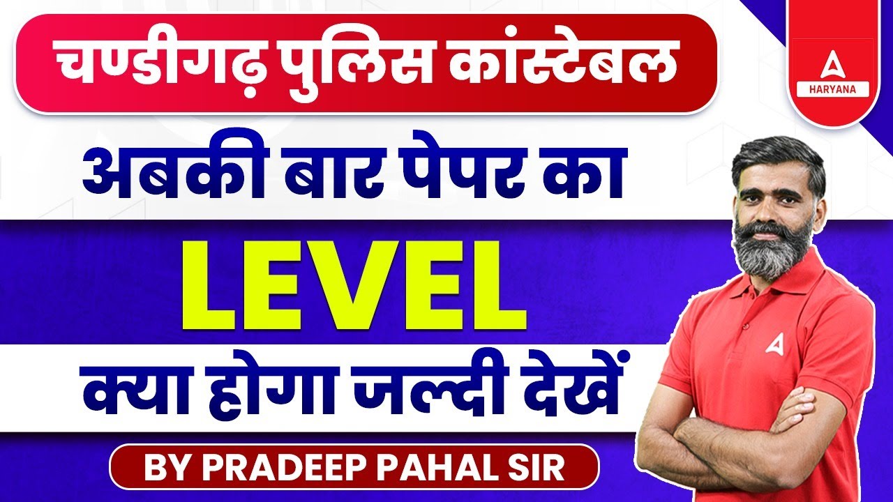 Chandigarh Police Constable Selection Process | Exam Pattern | Written ...