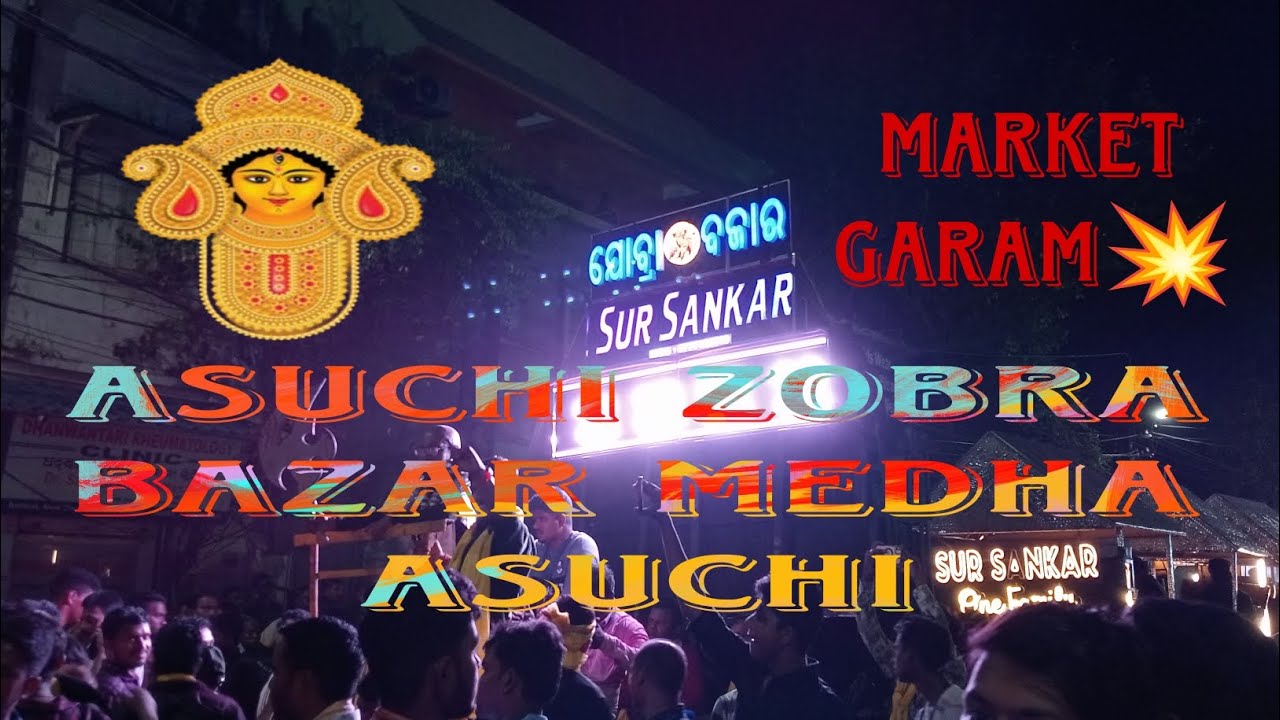 ASUCHI ZOBRA BAZAR MEDHA ASUCHI //SUR SANKAR MUSICAL//CUTTACK DURGA ...