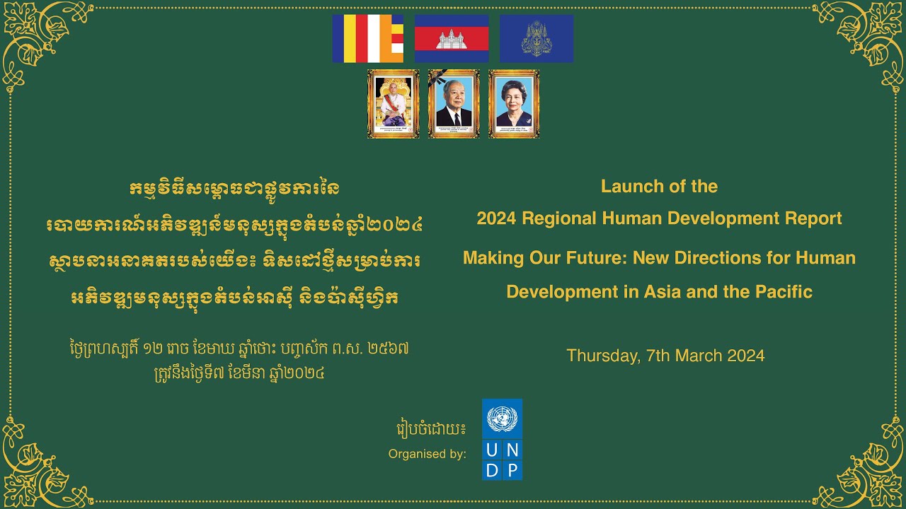 The launch of the 2024 Regional Human Development Report - YouTube