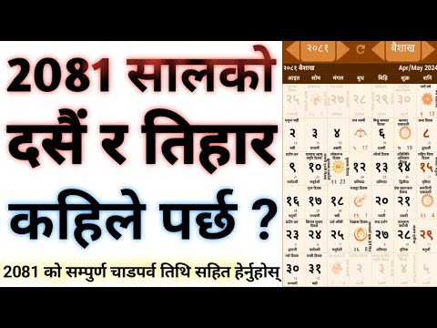 नेपाली पात्रो २०८१🇳🇵||2081 सालको दसैँ र तिहार || Nepali calendar 2081 ...