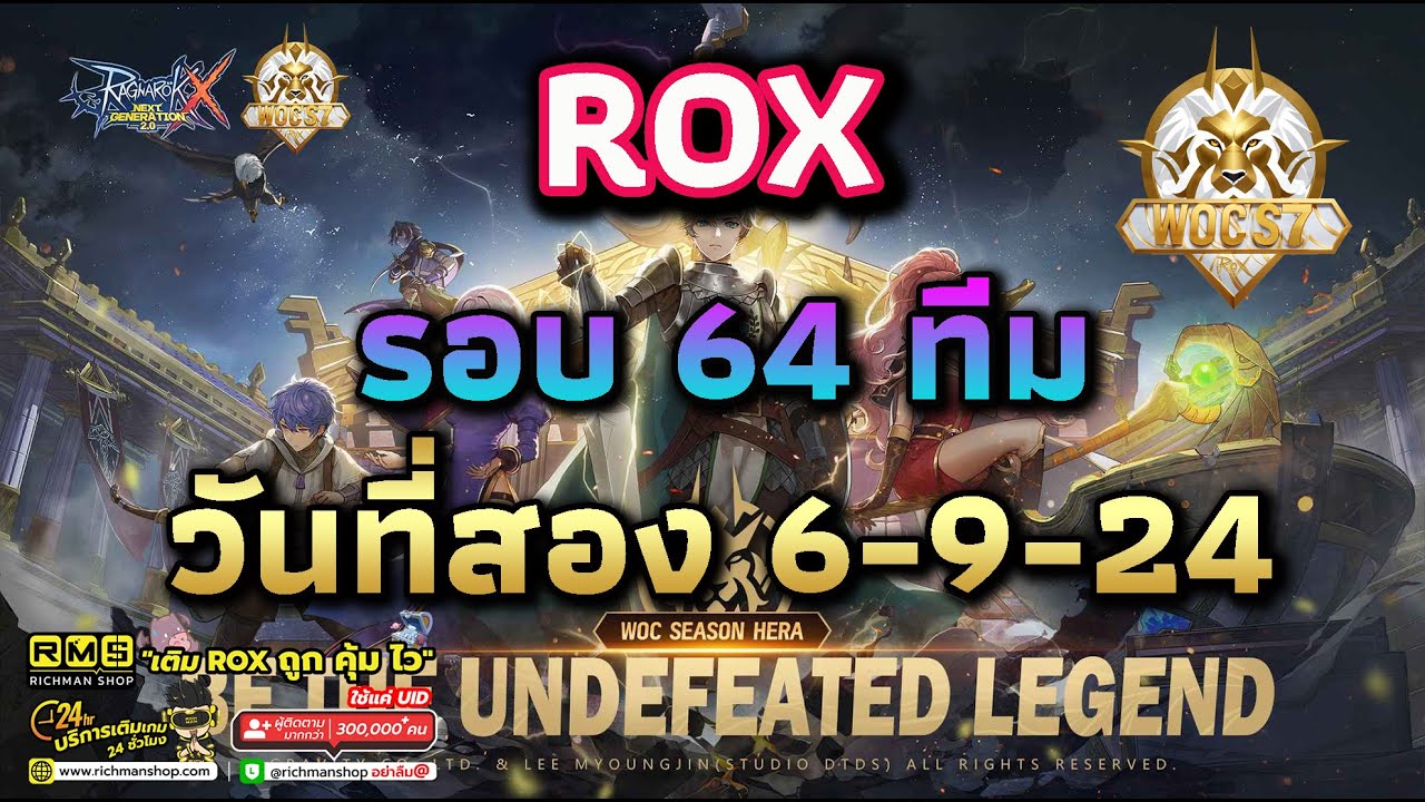 Ragnarok X: Next Generation | ROX | เมื่อวานเข้าหมด 3 คู่ วันนี้ล่ะ 6-9 ...