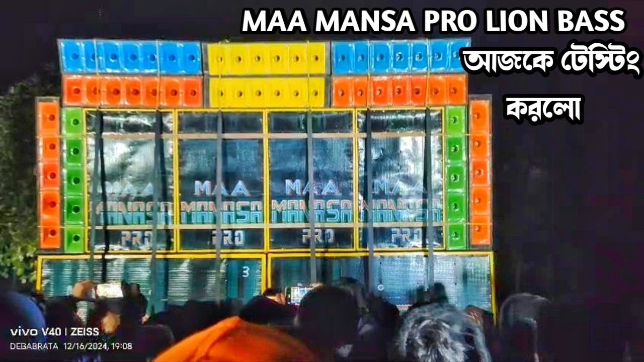 MAA MANSA PRO NEW LION BASS আজকে টেস্টিং করলো 4 ডায়নামিক নিয়ে কিরকম ...