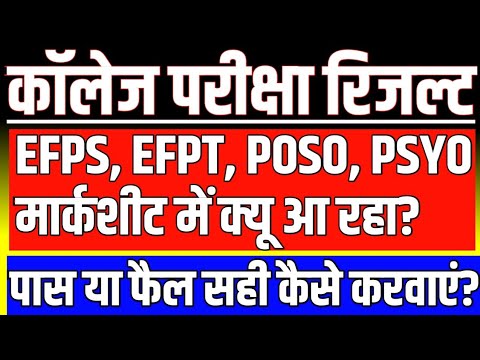 COLLAGE EXAM RESULT PROBLEM ? 🔥 What is the meaning of EFPS EFPT POSO ...