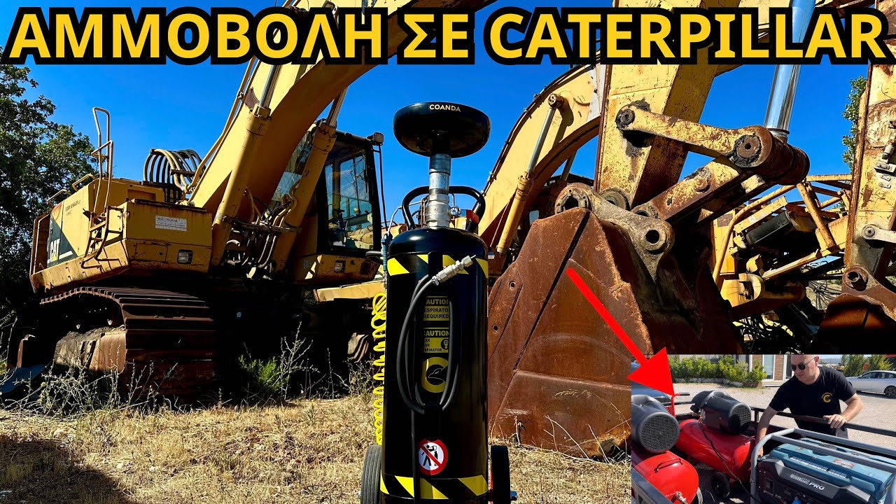 ΚΑΝΕ ΑΜΜΟΒΟΛΗ ΤΟ ΔΙΚΟ ΣΟΥ ΜΗΧΑΝΗΜΑ!!! - YouTube