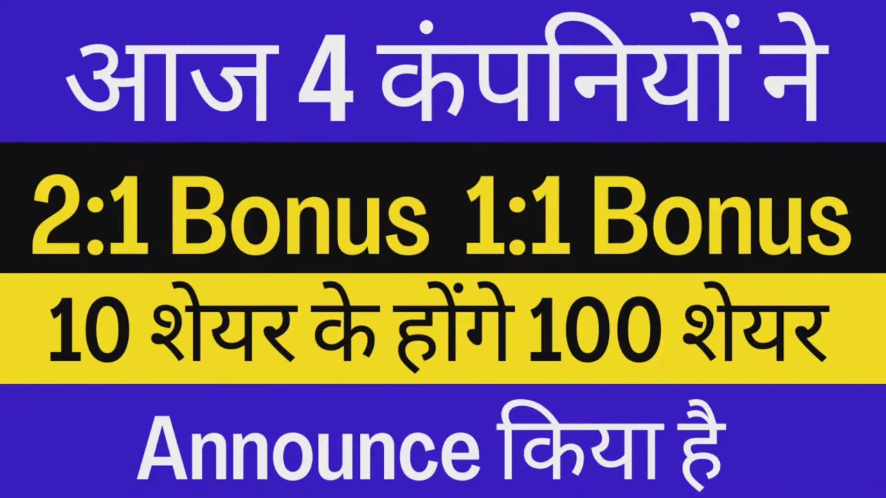 4 Companies Announced Bonus Dividend Splits| Upcoming Dividend Bonus ...