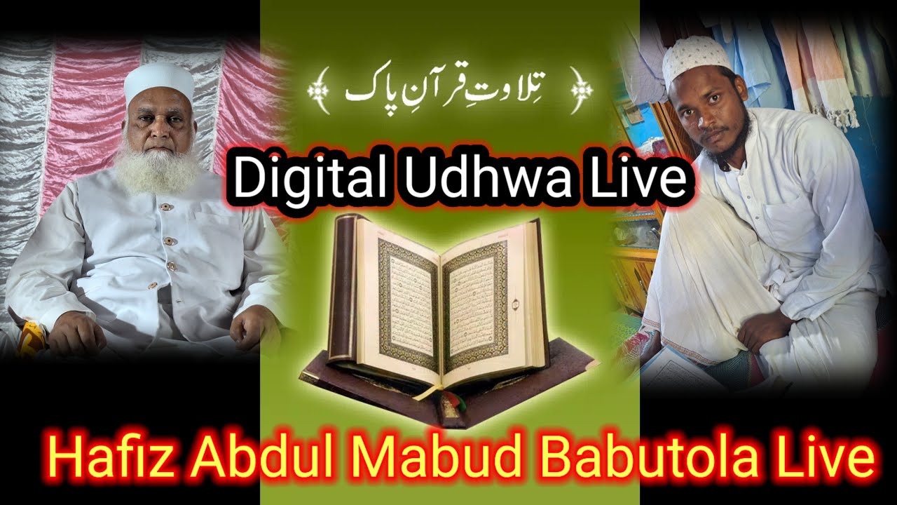 Surah Baqarah Ki Tilawat /Hafiz Abdul Mabud Babutola/Udhwa Sahebganj ...