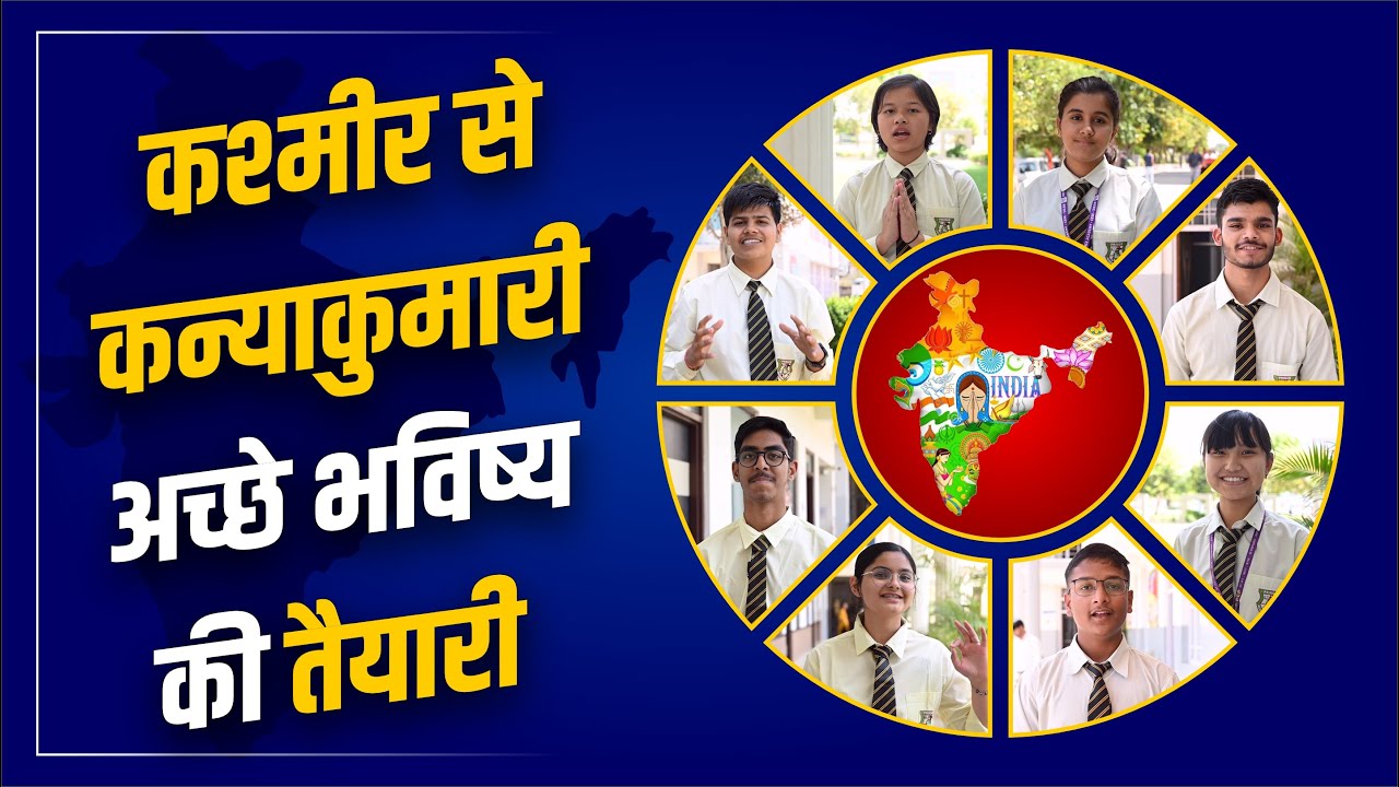 Incredible Diversity of Culture and Geography at Prince Academy CBSE ...
