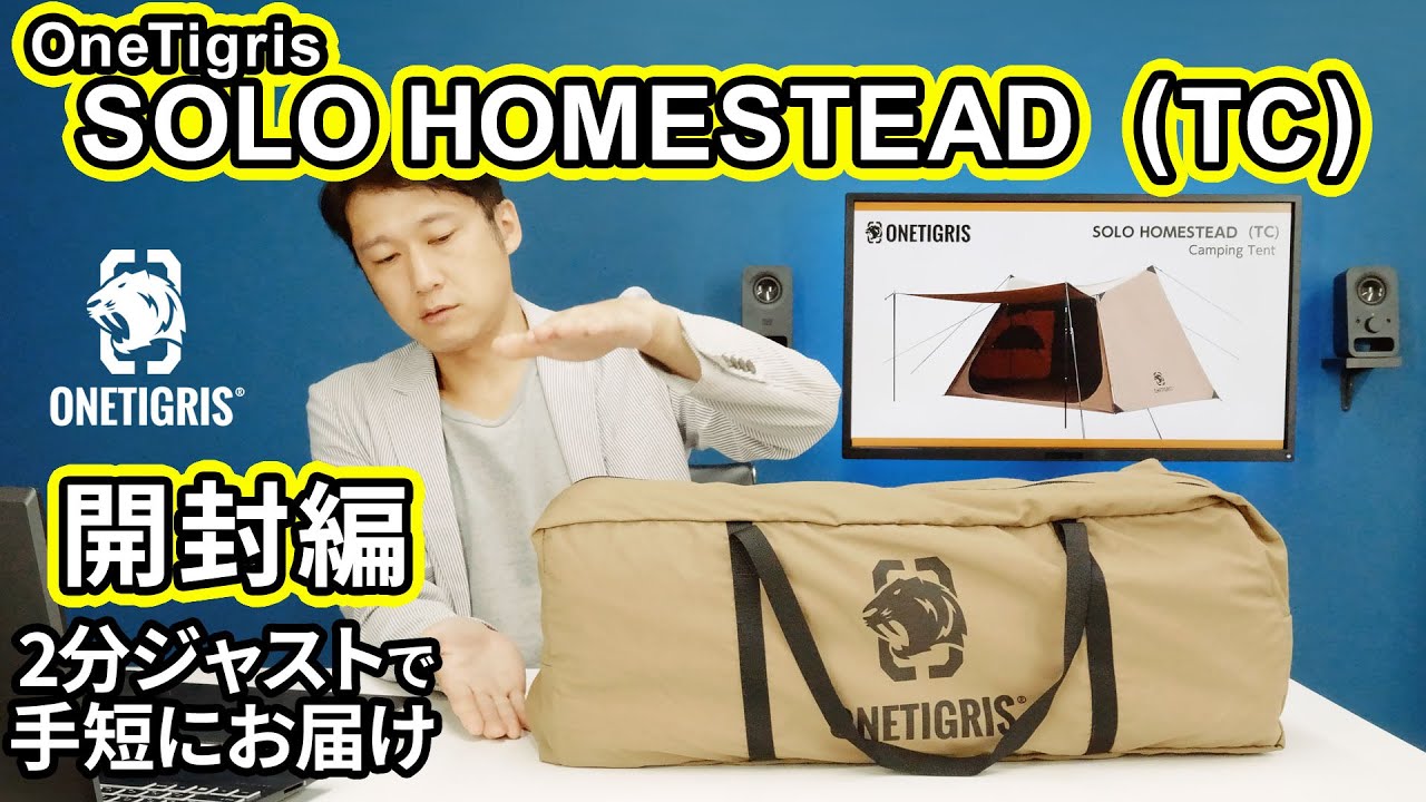 OneTigris SOLO HOMESTEAD (TC) #01 - 開封編 (2分) - YouTube