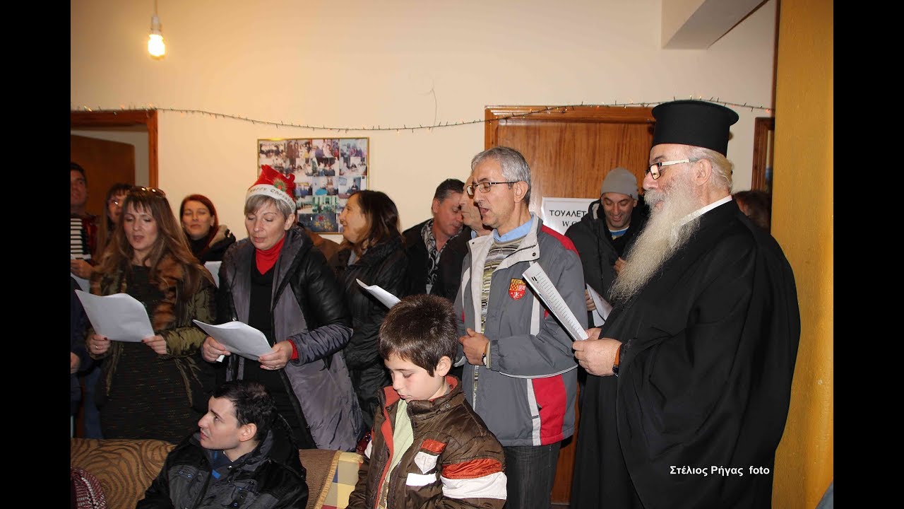 Το σωματείο του παπά Χρήστου (παπά ΠΑΟΚ) στο Γηροκομείο Αρναίας - YouTube