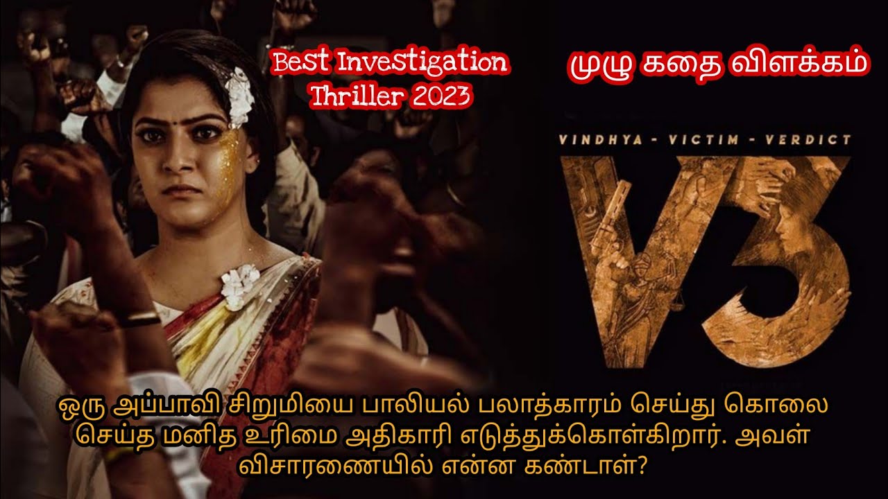 Vindhya Victim Verdict V3 full movie story explained in tamil | Movie ...