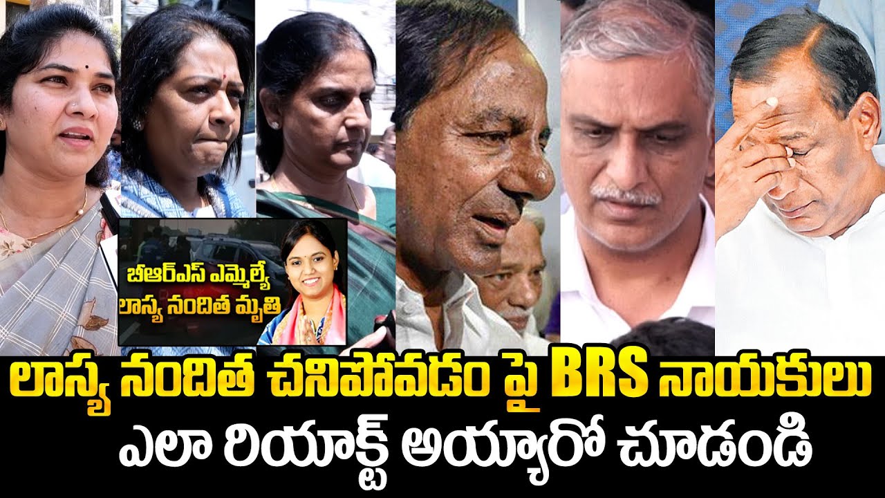 BRS Leaders Pays Tribute to MLA Lasya Nanditha | MLA Lasya Nanditha ...