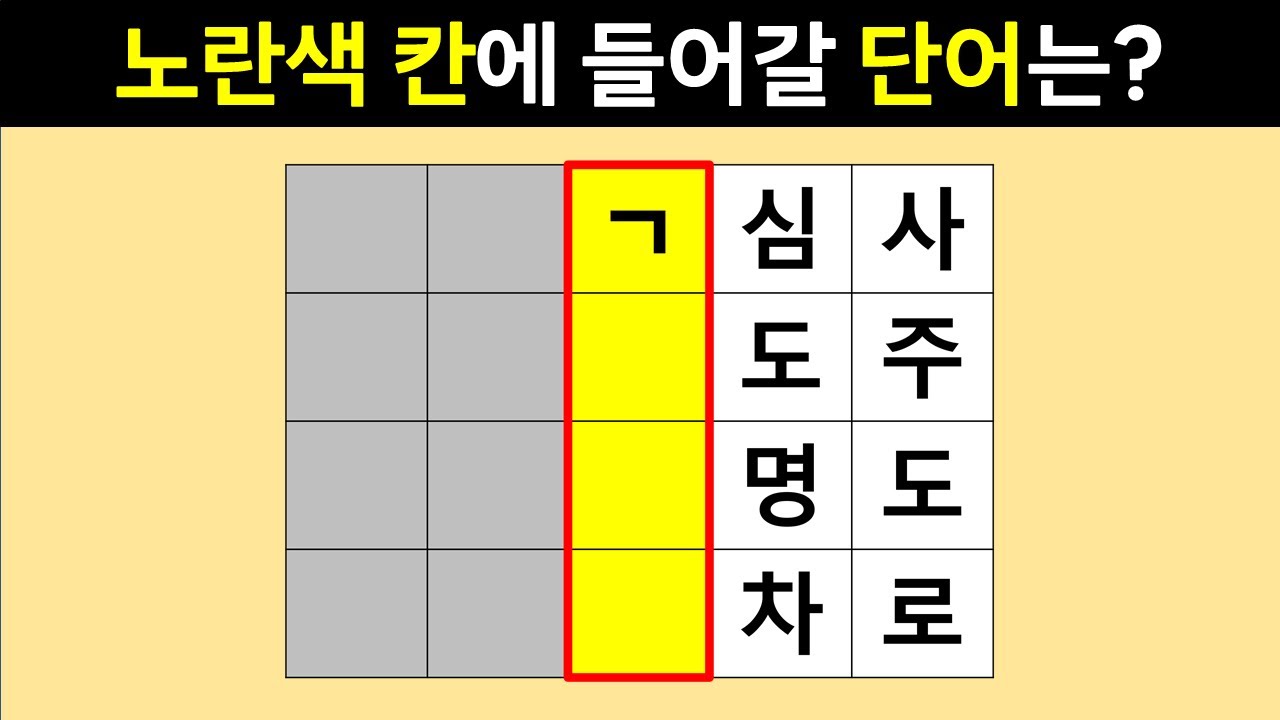 단어퀴즈 60대 이상 20만 만점이 나옵니다 집중해보세요 가로 세로 낱말 퀴즈 245 뇌건강 한글 초성 퀴즈 낱말 네 글자 숨은 단어 찾기