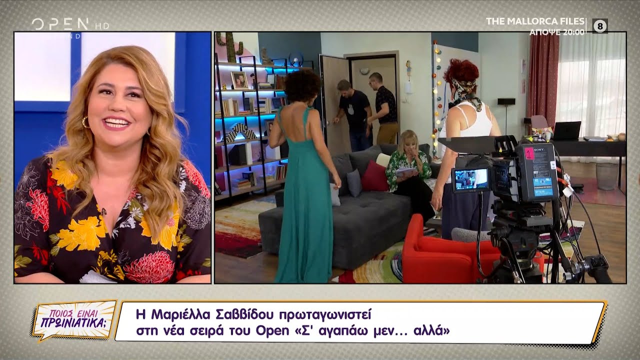Η Μαριέλλα Σαββίδου για τη νέα σειρά του OPEN «Σ’ αγαπάω μεν… αλλά ...