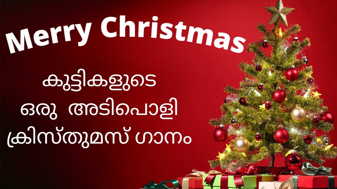 Christmas Song & Dance Malayalam | Kids Christmas Dance Performance 🎅🎅 ...