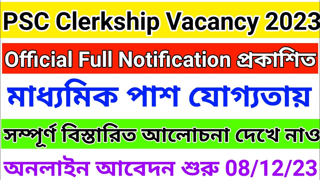 wbpsc clerkship vacancy 2023 || wbpsc clerkship recruitment 2023 ...