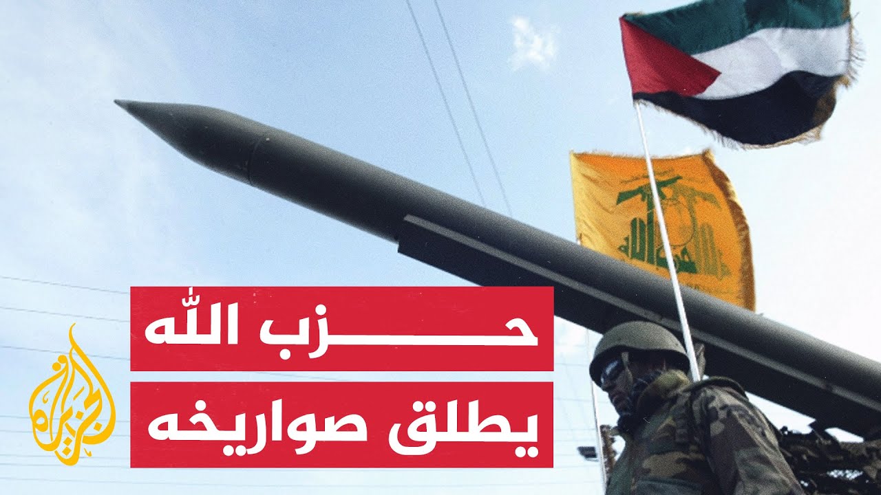 حزب الله يقصف بالصواريخ مرابض الجيش الإسرائيلي في ديشون Youtube